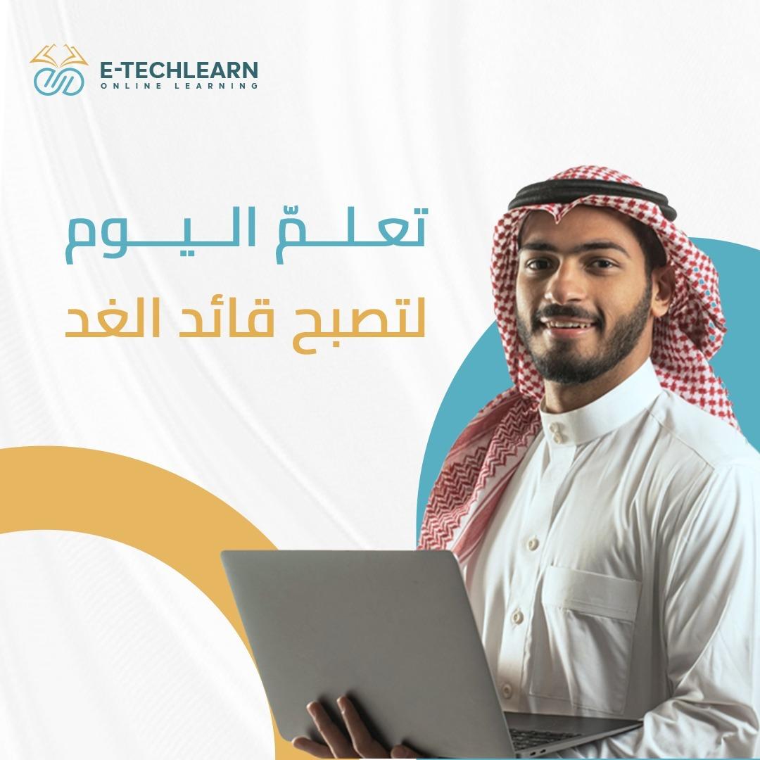 الصفحة الرئيسية |E-Tech Learn